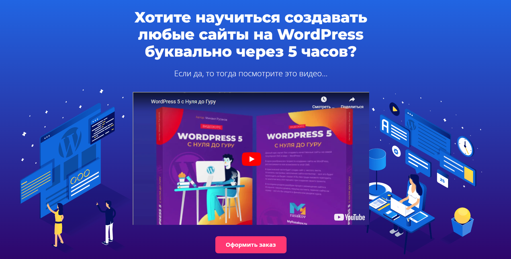 Лучшие курсы по WordPress: рейтинг топ-5 для начинающих и опытных пользователей